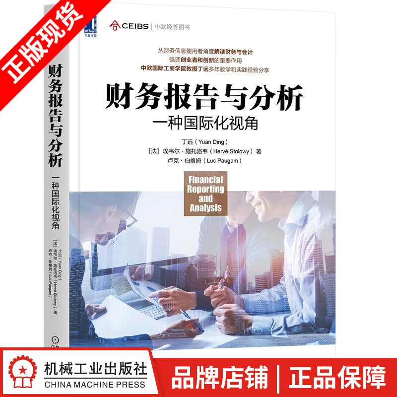 现货包邮 财务报告与分析：一种国际化视角|8084338