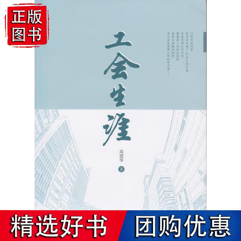 工会生涯