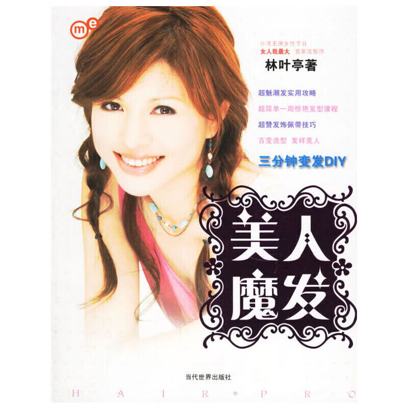 全新 美人魔发