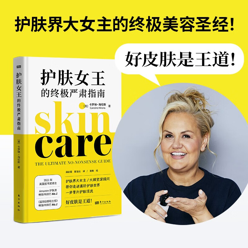 护肤女王的终极严肃指南  护肤书籍 卡罗琳·海伦斯著