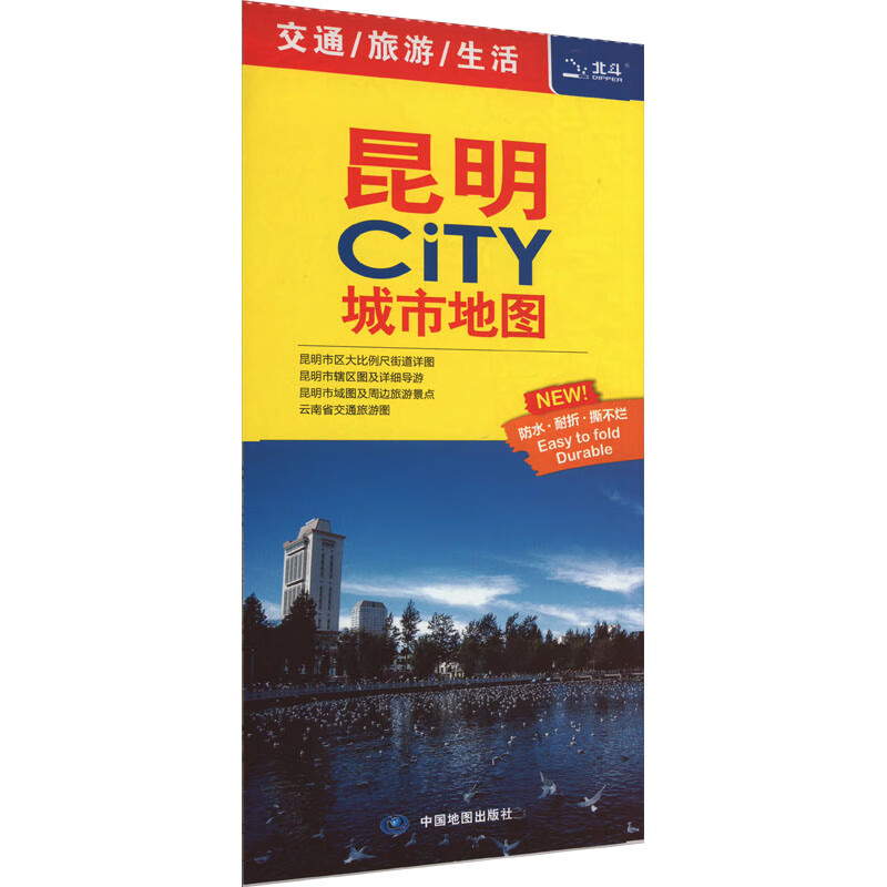 昆明CiTY城市地图 图书