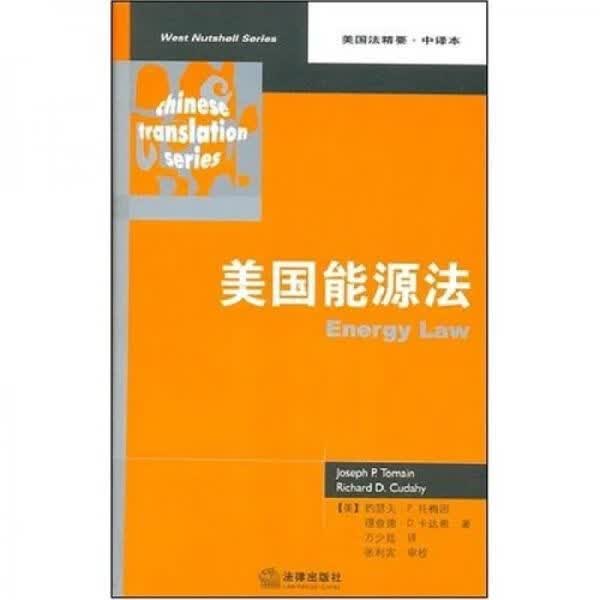 美国能源法