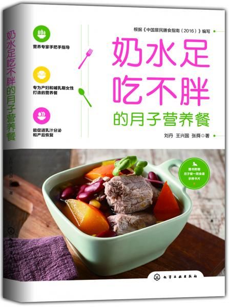 奶水足吃不胖的月子营养餐