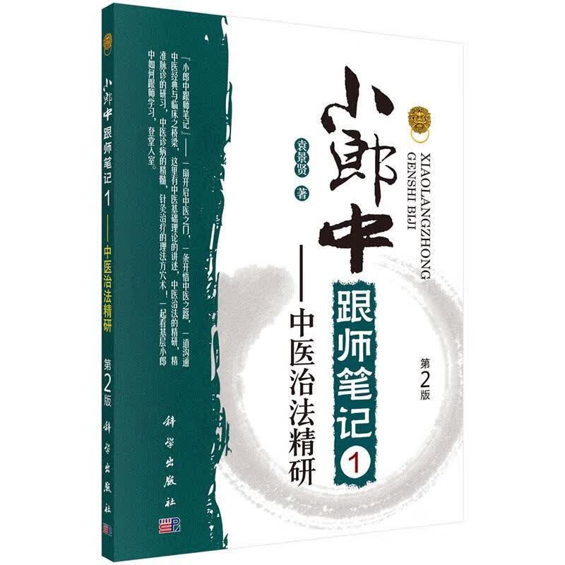 中医治法精研