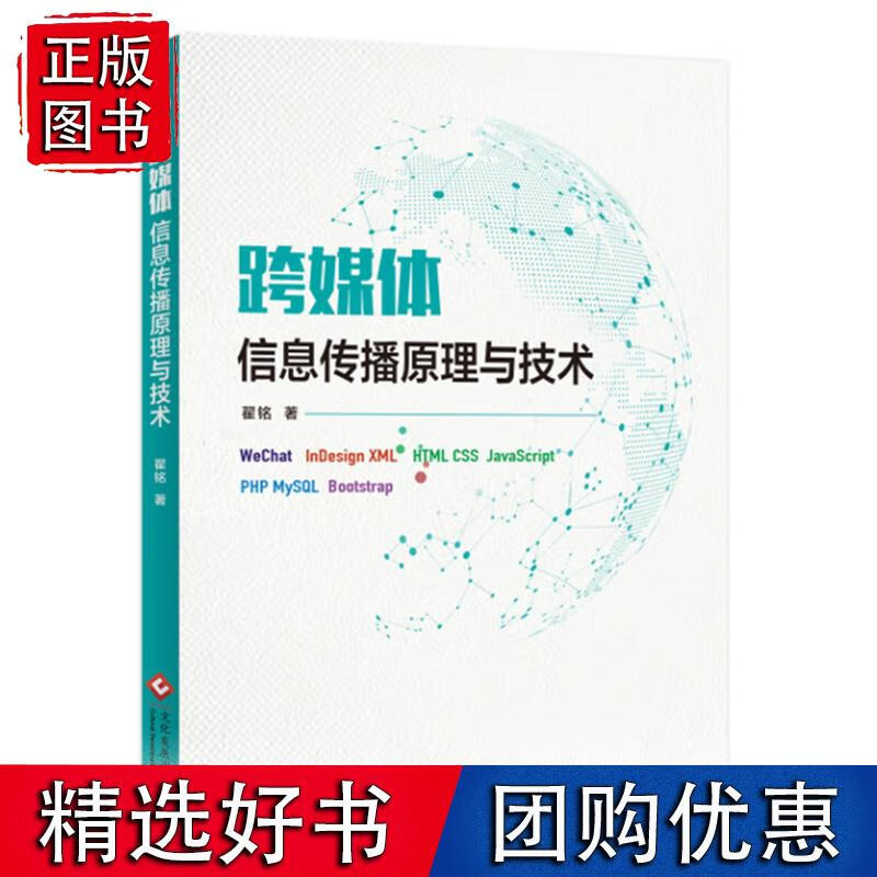 跨媒体信息传播原理与技术