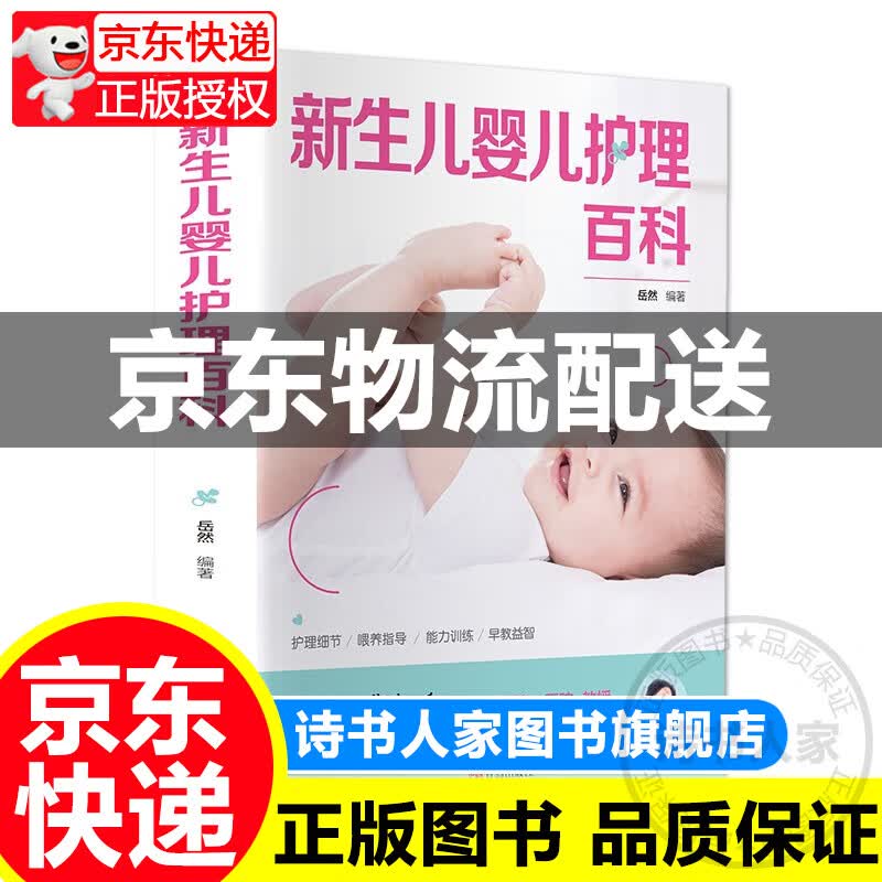 新生儿婴儿护理百科