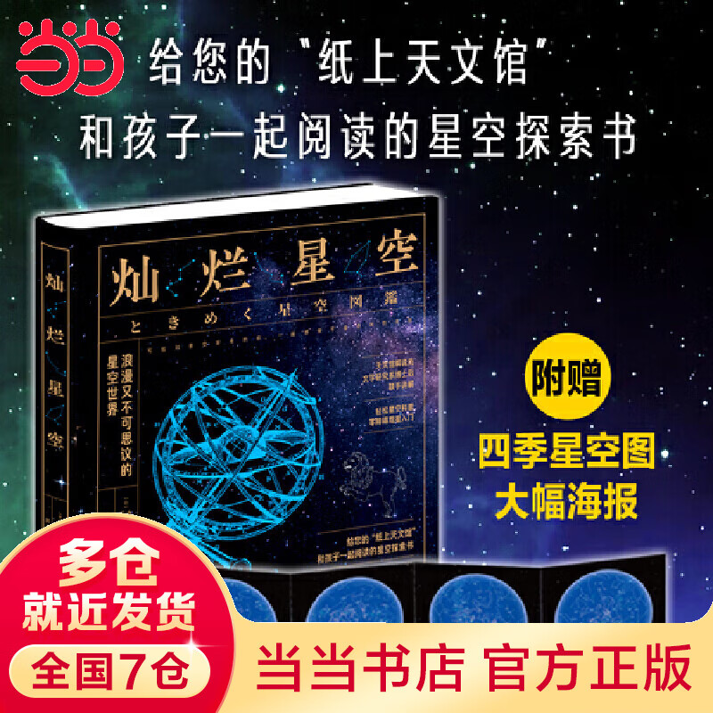 灿烂星空