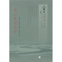 晋江族谱类钞【，放心购买】