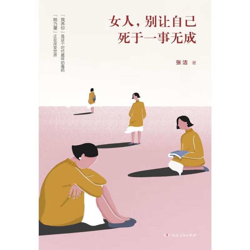 女人,别让自己死于一事无成
