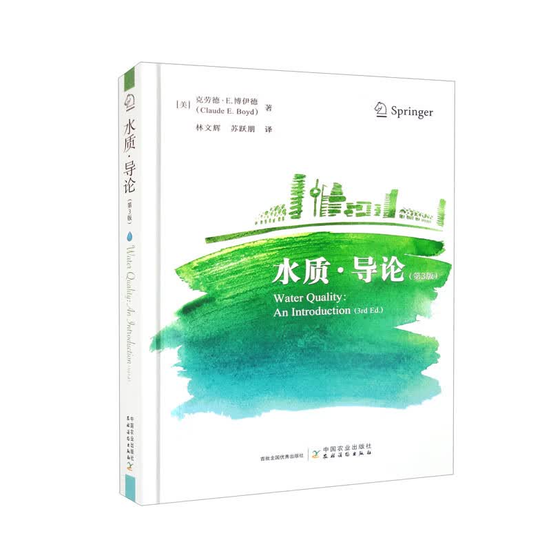 水质·导论（第3版）