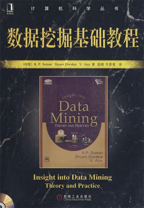数据挖掘基础教程