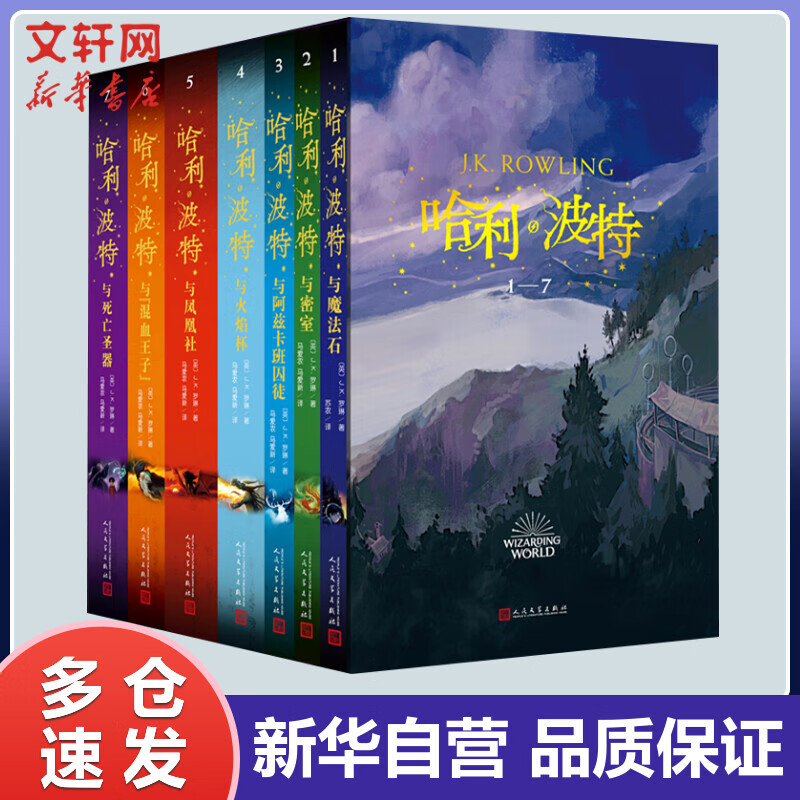【下单即赠名著】哈利波特中文版盒装全套7册 新增霍格沃茨魔法学校地图