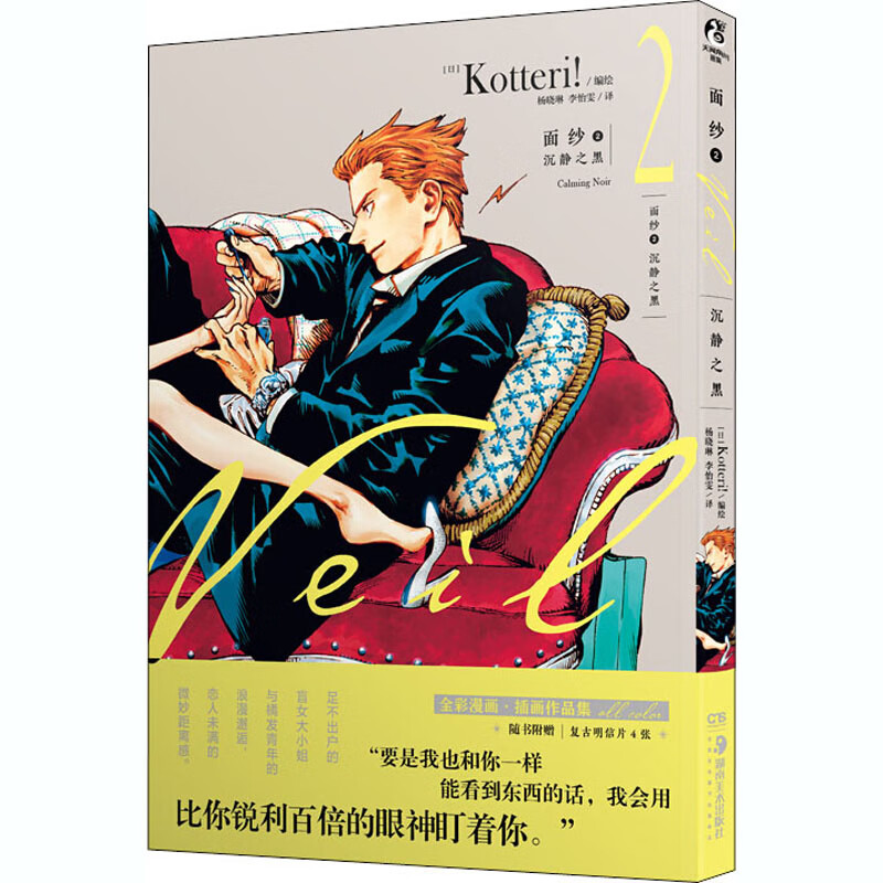 面纱2