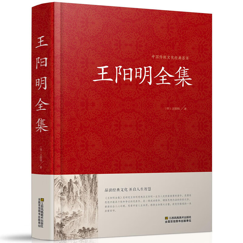 王阳明全集原著 心学知行合一传习录全集 传习录注疏中华书局 王阳明大传
