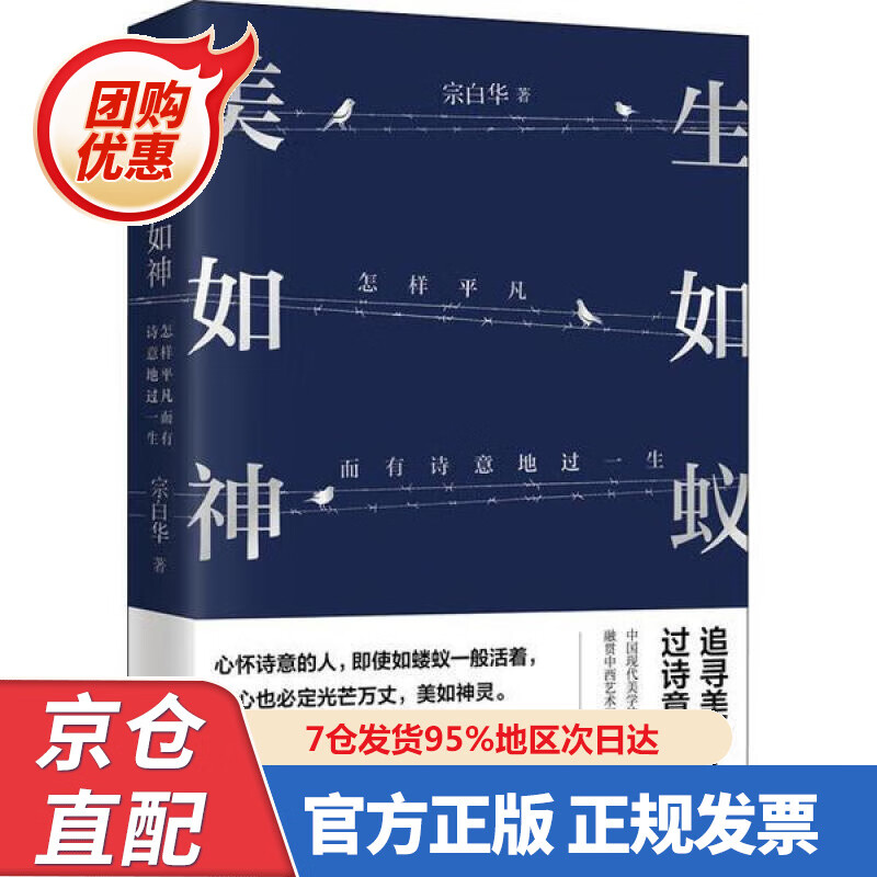 【新书】生如蚁 美如神：怎样平凡而有诗意地过一生 9787548456599 宗白华 哈尔滨出版社