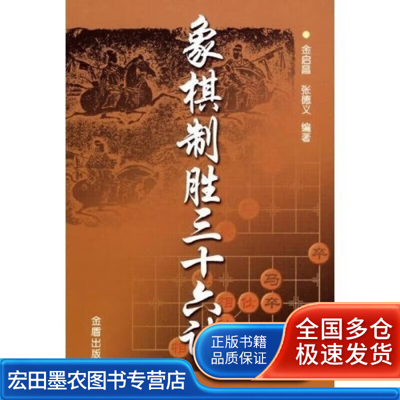 象棋制胜三十六计【好书】
