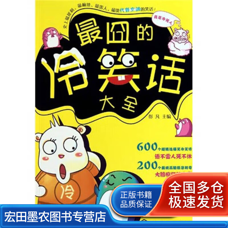 囧的冷笑话大全【好书】