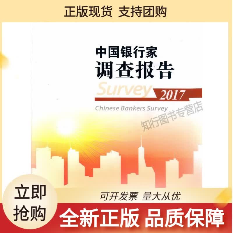 中国银行家调查报告2017