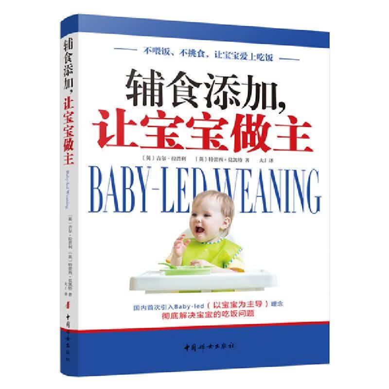 宝宝主导育儿系列(全2册)