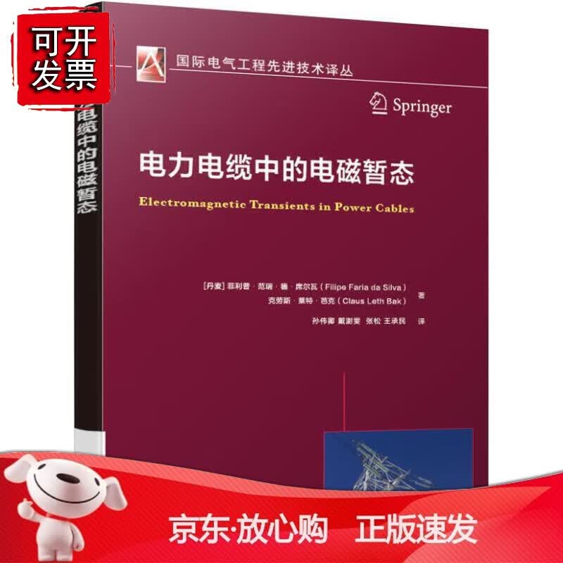 电力电缆中的电磁暂态