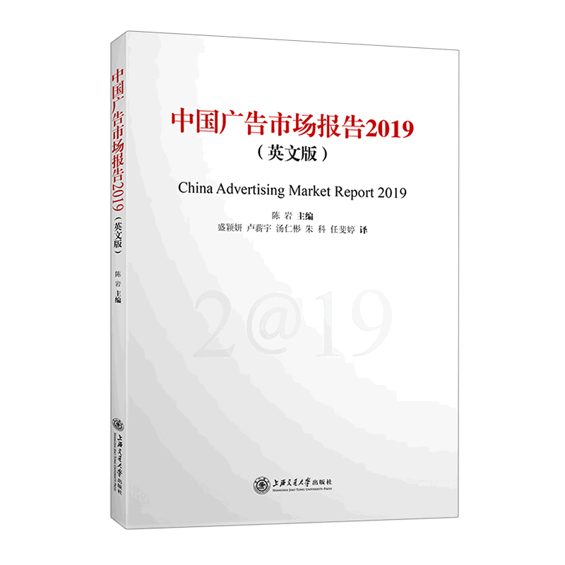 中国广告市场报告(2019英文版)