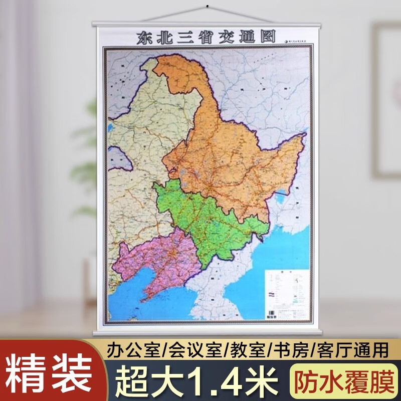 东北三省交通图超全开膜约1.4*1米 详细高速公路国道省道风景区美丽中国魅力家乡东三省旅游地图册 分省地图 哈尔滨地图出版社