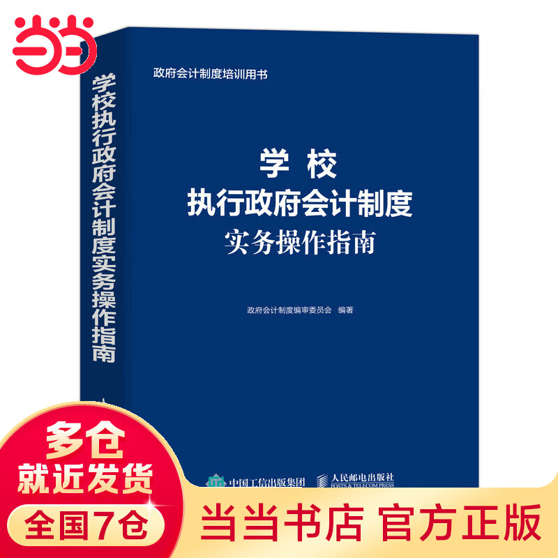 学校执行政府会计制度实务操作指南