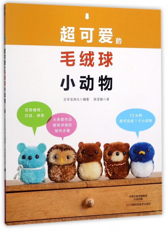 超可爱的毛绒球小动物