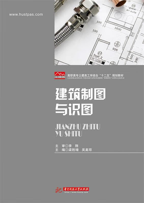 制图与识图 梁胜增,吴美琼 编 9787568009904