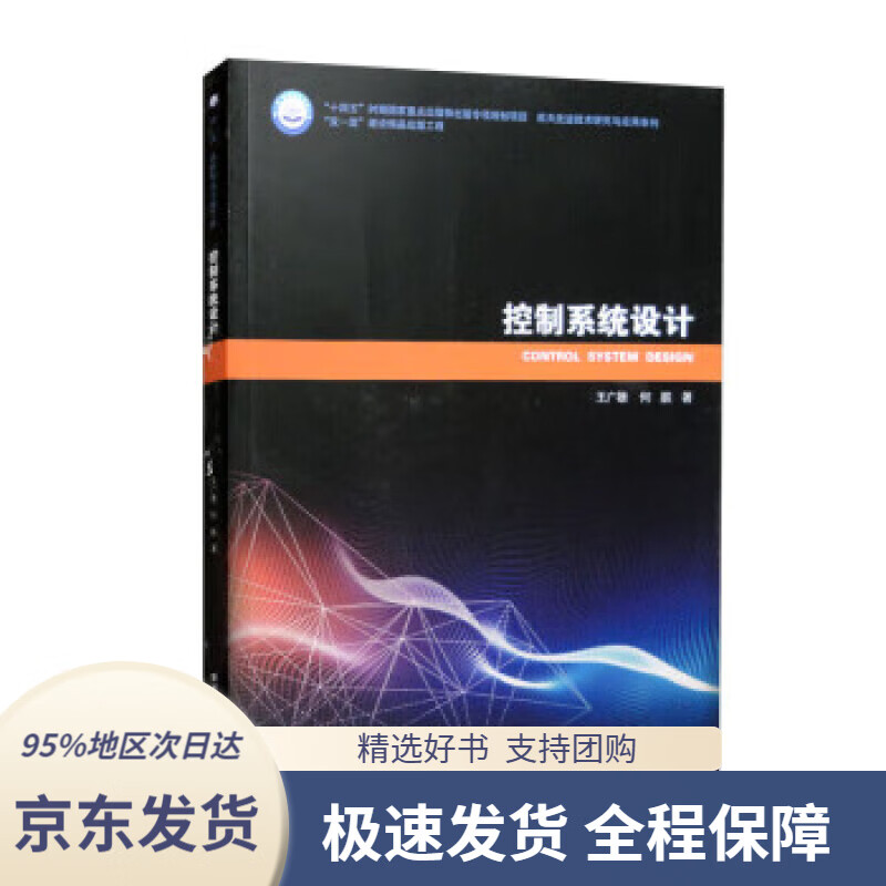 【 京东配送 支持团购】控制系统设计