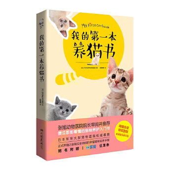 我的本养猫书 【，放心购买】 放心购买】