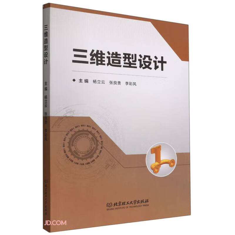 （包邮）三维造型设计9787576313420