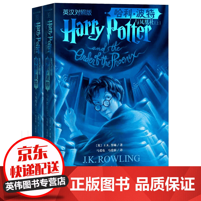 哈利波特与凤凰社中英双语版书英汉对照原版全2册JK罗琳哈里系列5故事儿童文学三四五六年级课外阅读书籍 套装