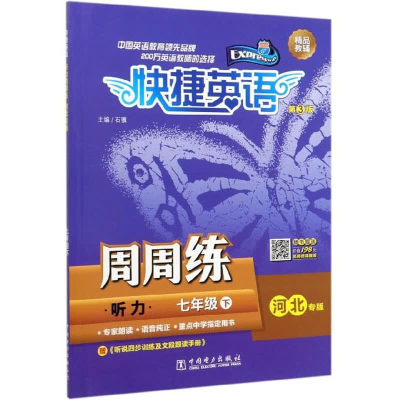 【尾货J】听力周周练七年级下9787519841331