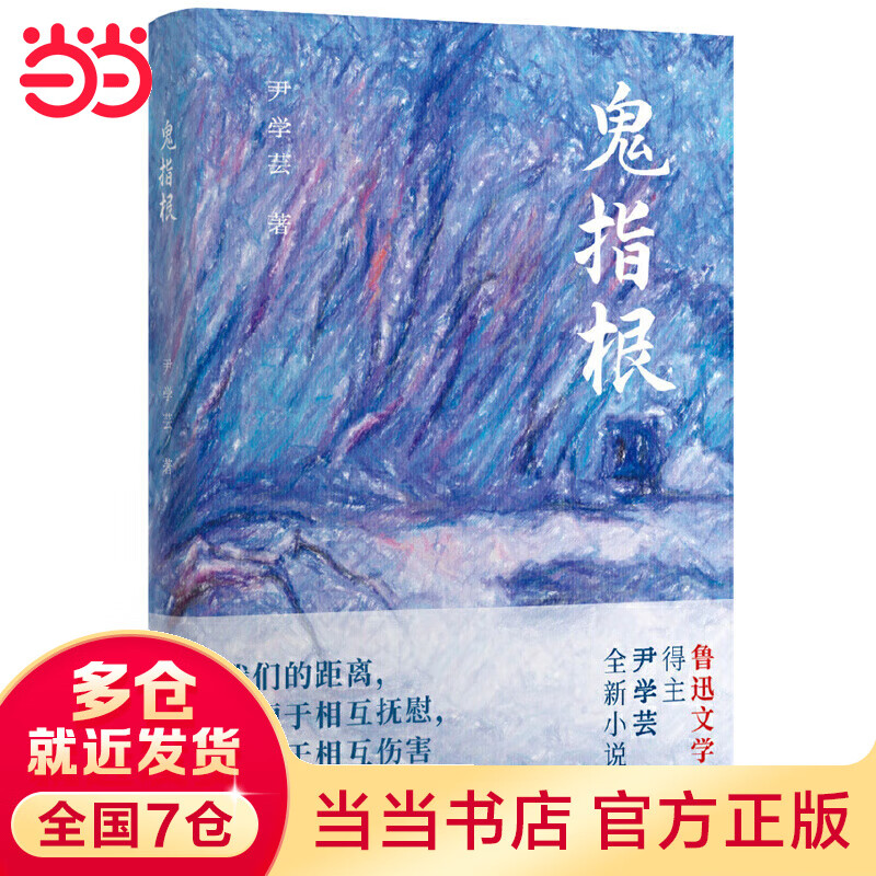 鬼指根