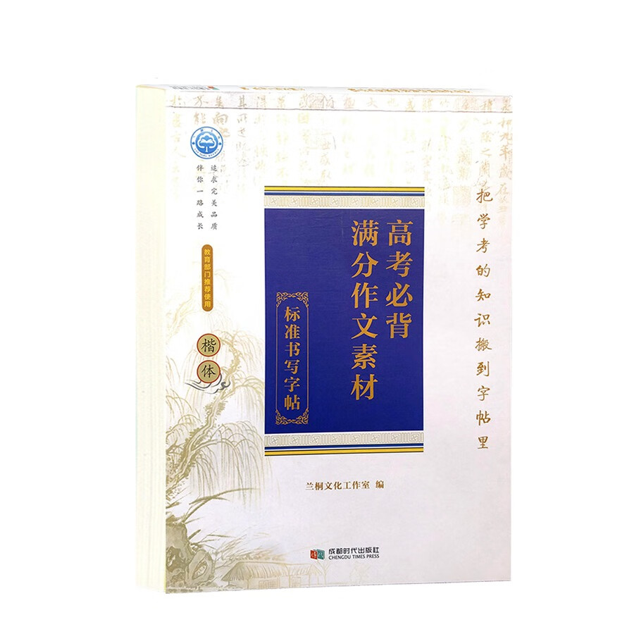 常用练字帖正楷硬笔行书控笔书法基础训练初学者行书技法英语章楷 [成人通用字帖]高考必备满分