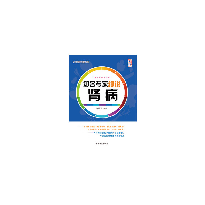 知名专家细说肾病