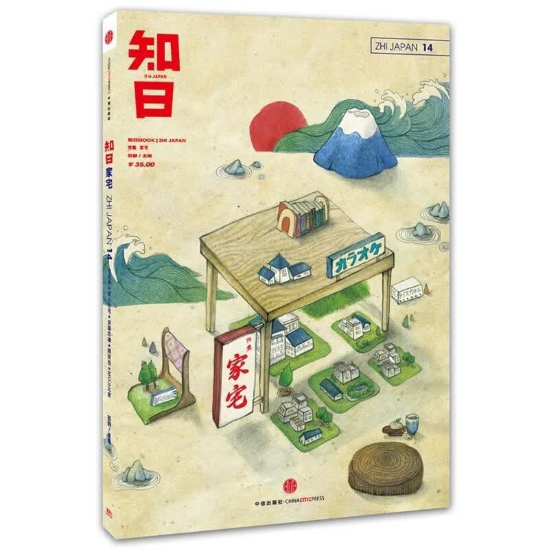 知日 家宅 苏静 编