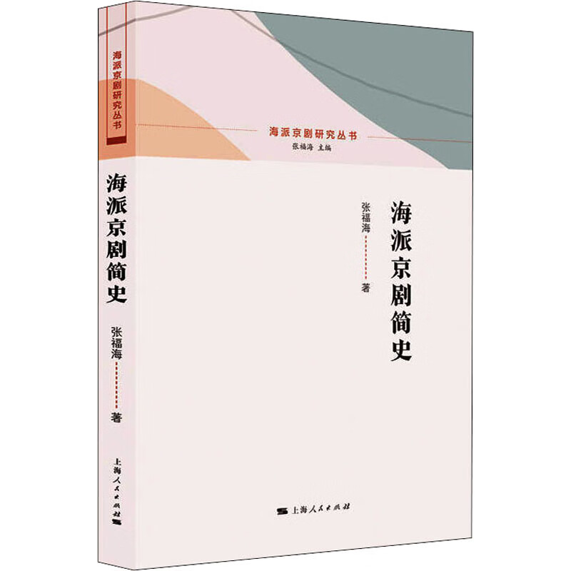 海派京剧简史