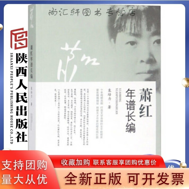 萧红年谱长编 陕西人民出版社