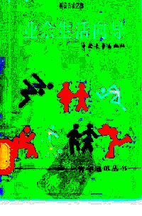 业余生活向导【特惠】