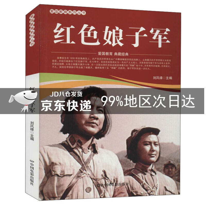 红色娘子军