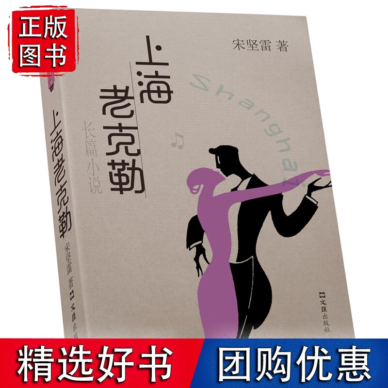 上海老克勒