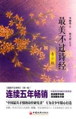美不过诗经青少版