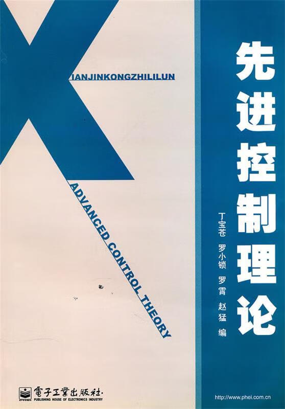 先进控制理论