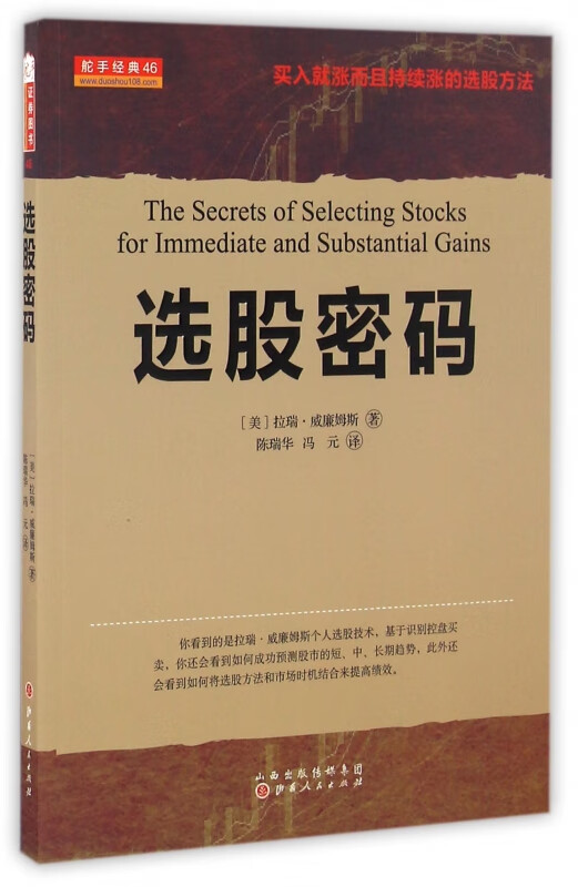 选股密码
