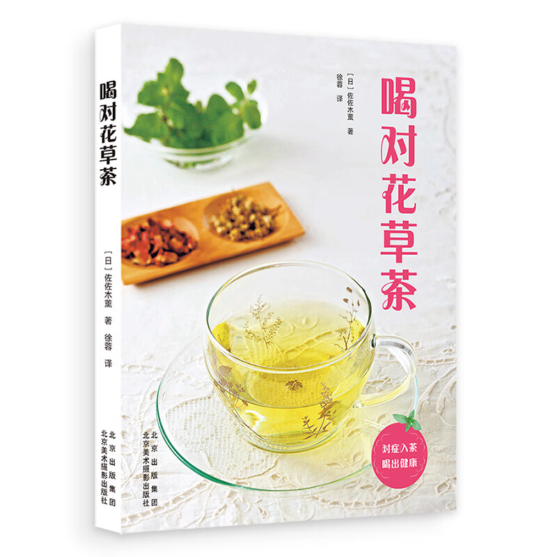 喝对花草茶