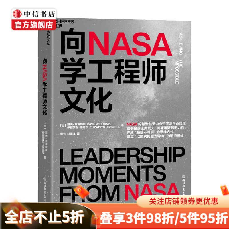 向NASA学工程师文化 戴夫·威廉姆斯 等著 管理 中信书店