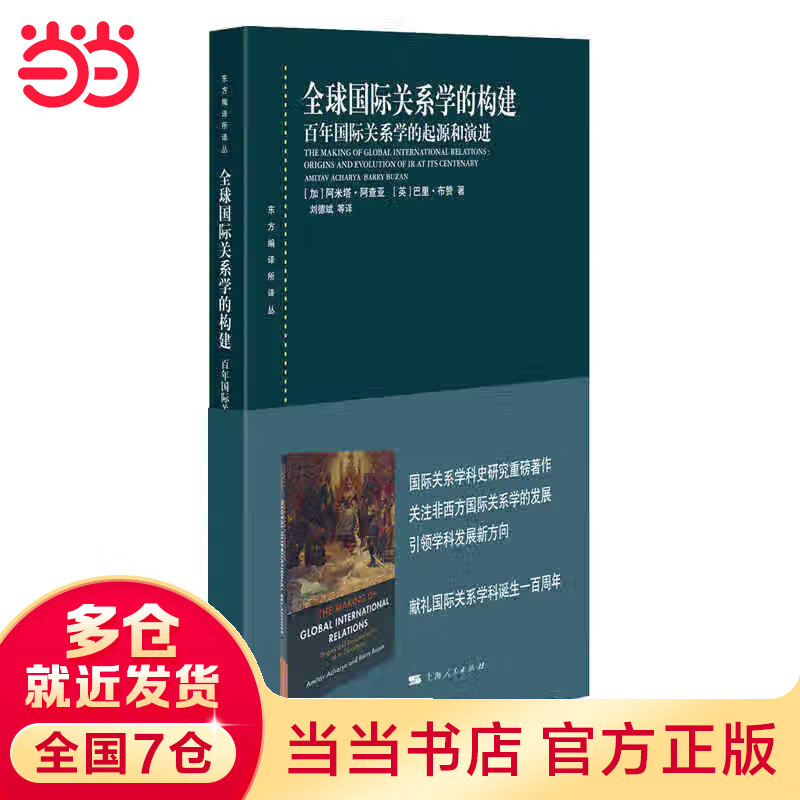 全球国际关系学的构建：百年国际关系学的起源和演进