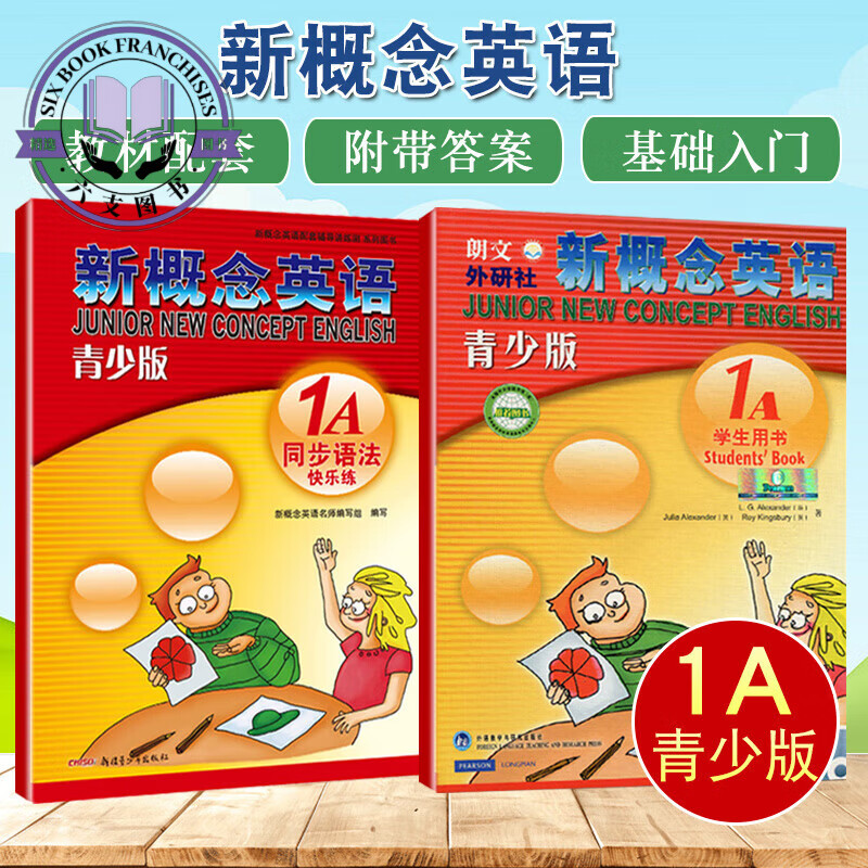 新概念英语青少版1A学生用书+1A同步语法快乐练英语绘本启蒙早教幼儿外研社朗文版培训教材零基础小学英语课